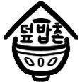 동이네덮밥촌 메뉴 - 셔틀 딜리버리